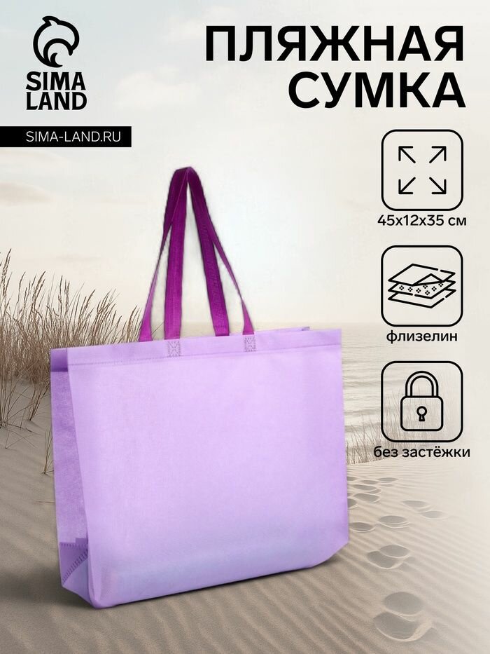 Сумка пляжная