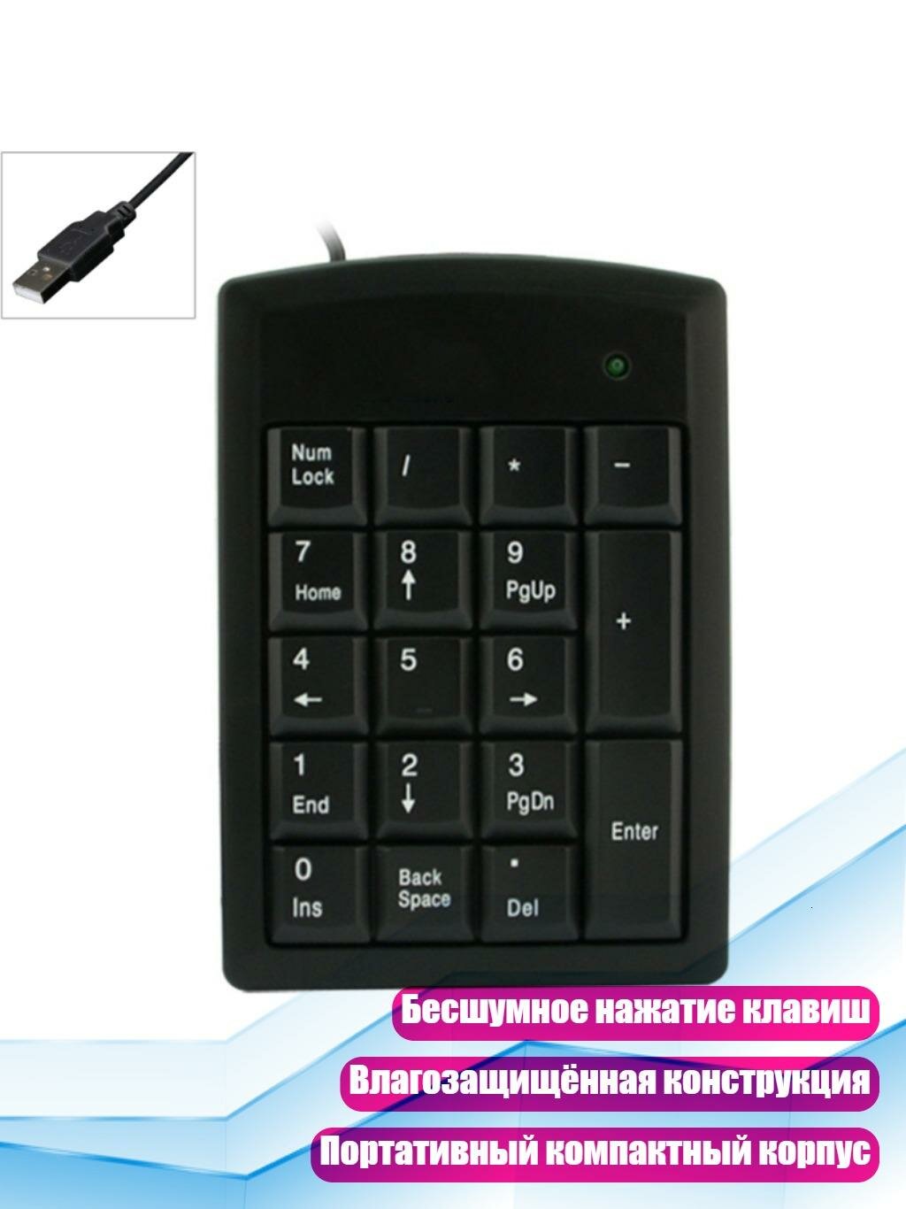 Цифровая клавиатура 18 клавиш, Интерфейс USB