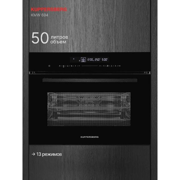 Компактный духовой шкаф Kuppersberg KMW 694