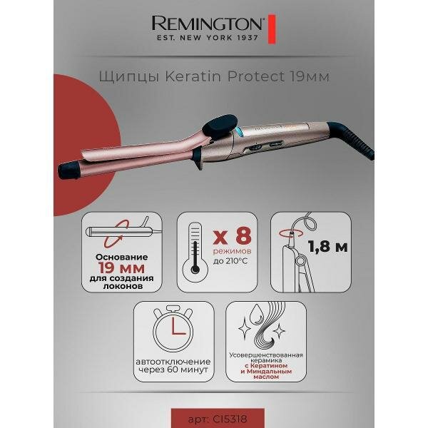 Электрощипцы для завивки Remington KERATIN PROTECT 19ММ CI5318