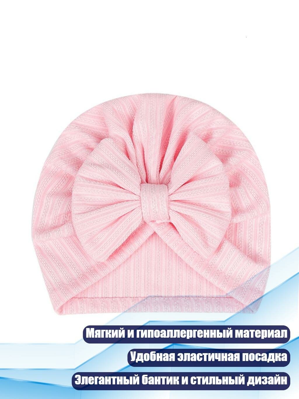 Бантиковая шапочка-тюрбан для новорожденных, Розовый