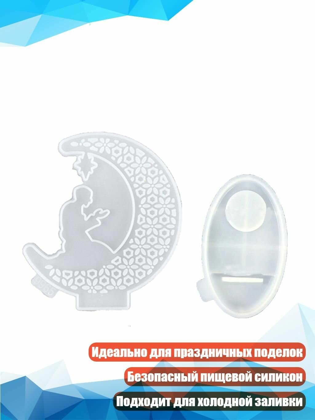 Форма для свечей в виде луны