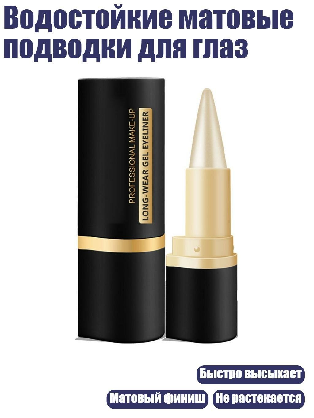 Водостойкие матовые подводки для глаз, No. 01