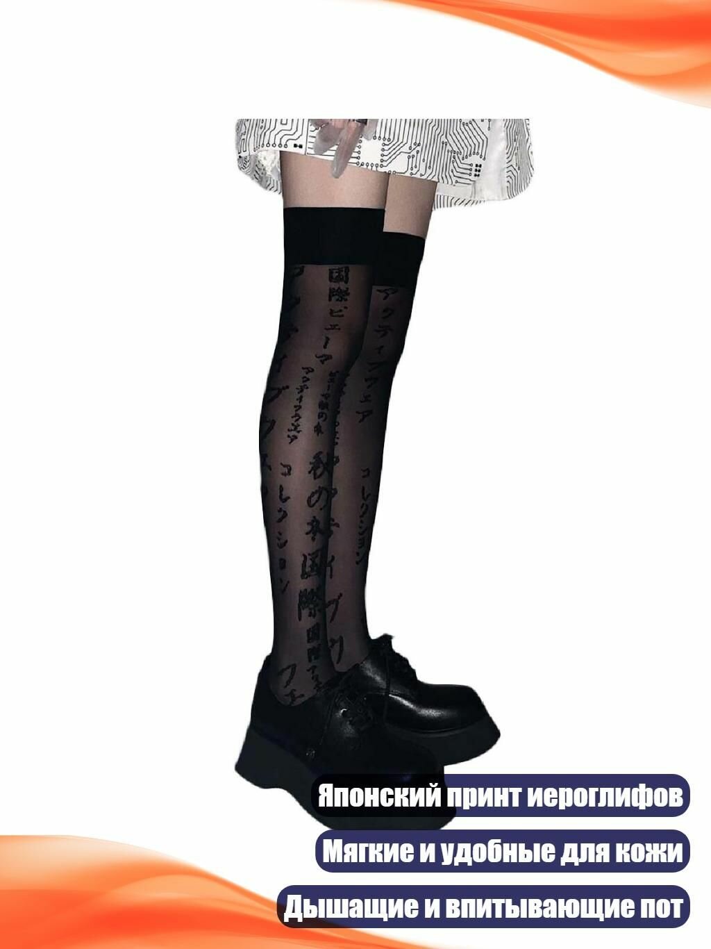 Черные готические чулки до бедра