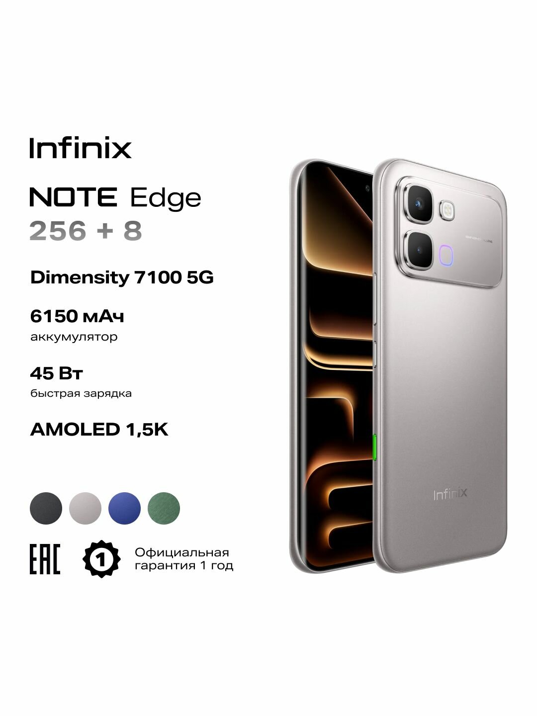 Смартфон INFINIX NOTE Edge X6887 8/256GB, Лунный титан, (10083599)