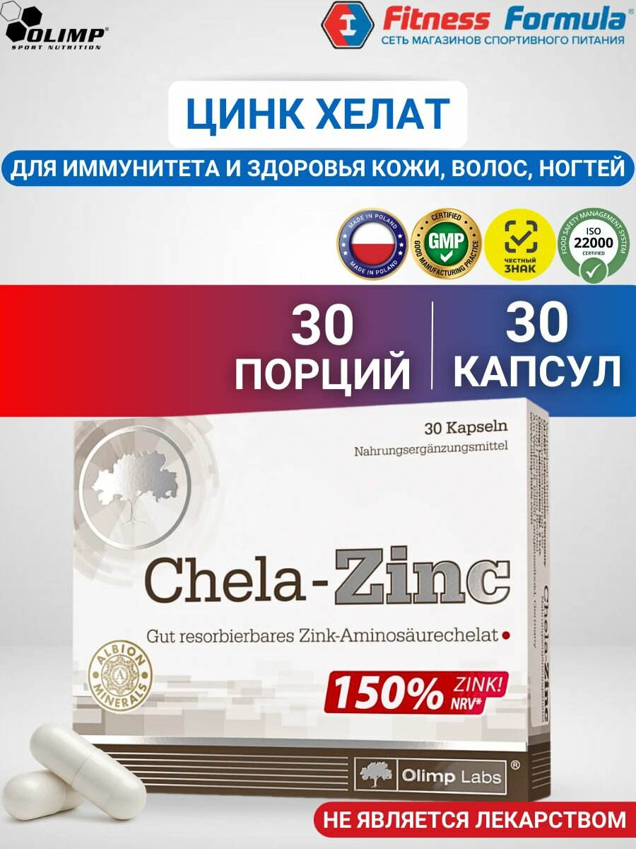Olimp Цинк хелат, 30 капсул/Chela-Zinc