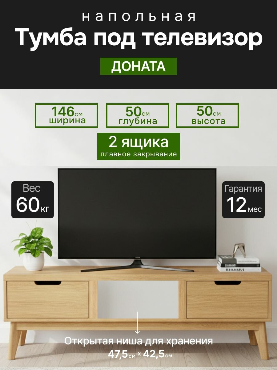 Тумба ТВ Доната 9 из массива дуба (бейц)