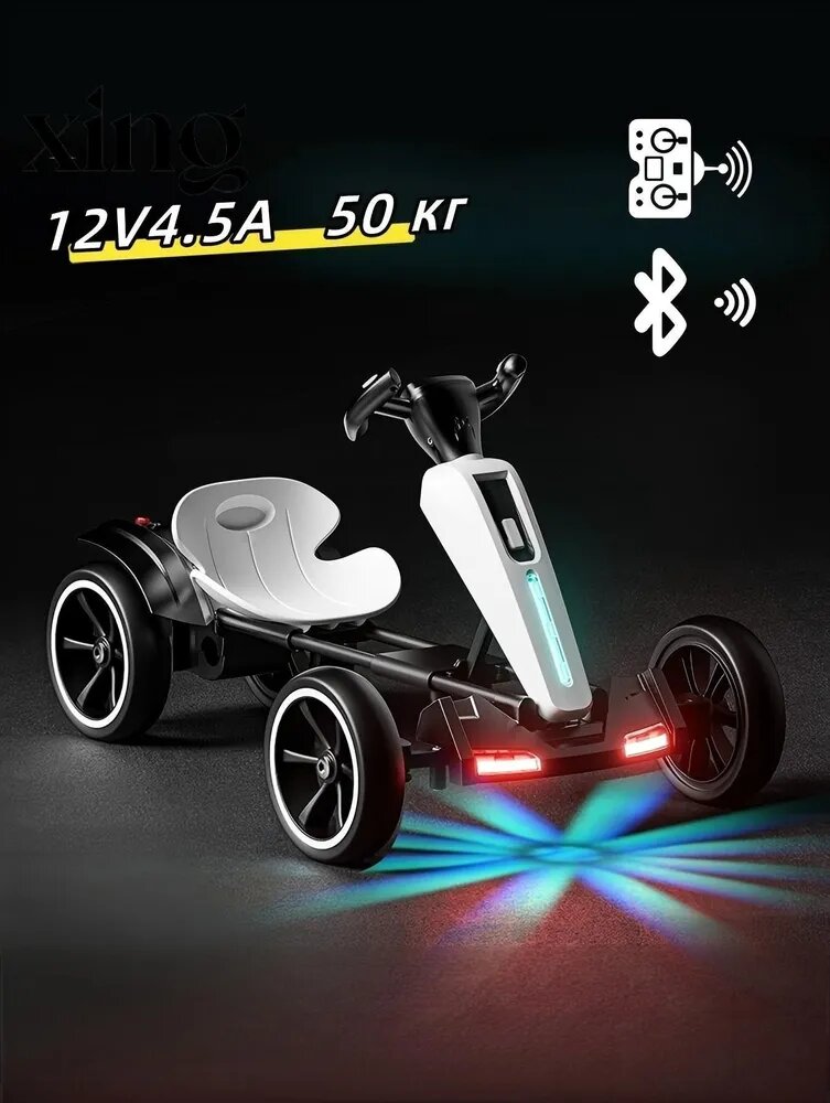 Детский электрический картинг с родительским контролем 12V4.5A белый