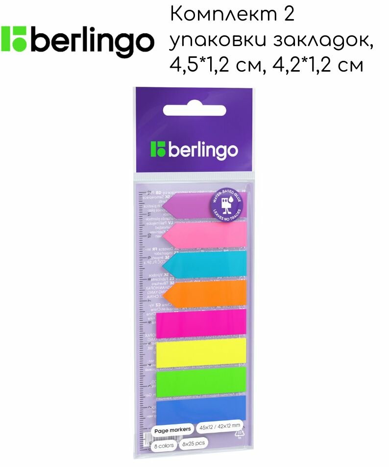 Набор 2 упаковки закладок BERLINGO 45*12/42*12 мм, 25 л*8 неоновых цветов, с линейкой LSz 45128