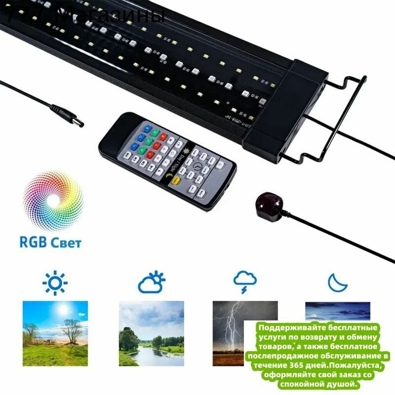 Светодиодный аквариумный свет, полный спектр RGB с дистанционным управлением, имитация погоды, регулируемая ширина 80-100 см, 28 Вт.