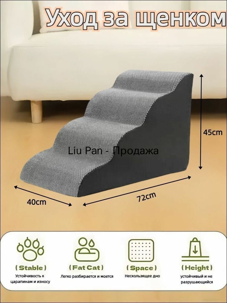 Лестница для животных