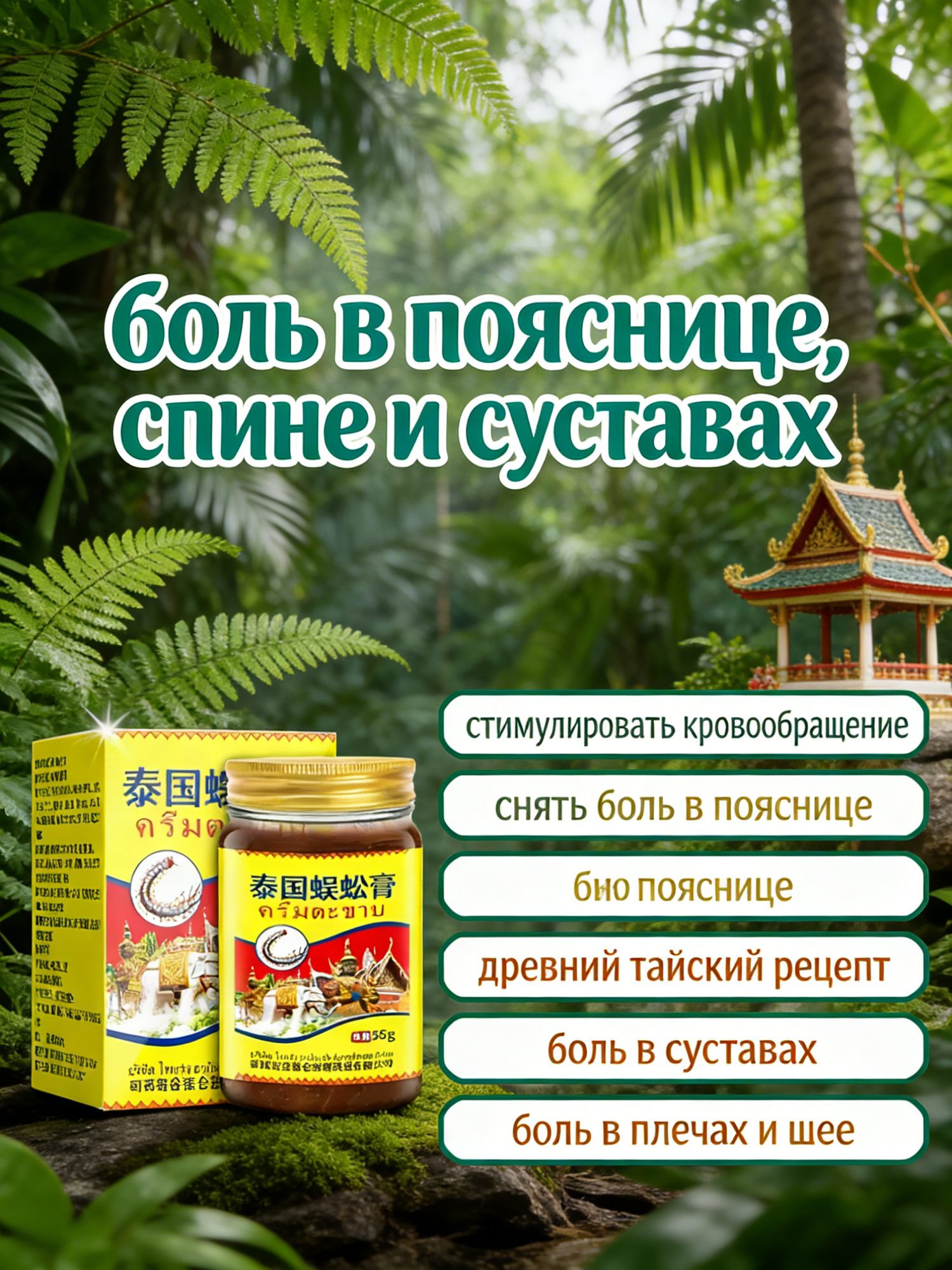 Мазь от боли в спине, пояснице, ногах и ревматических болей в суставах