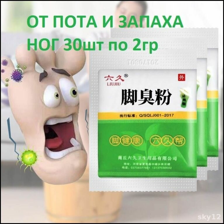 Эксклюзивный нейтрализатор запаха ног и обуви