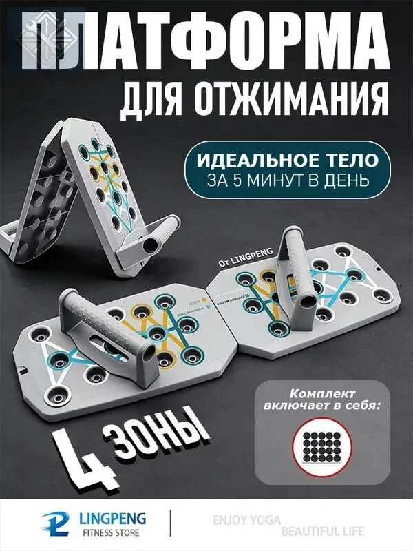 Упор для отжиманий Push-up board многофункциональный тренажер для дома 4 зоны