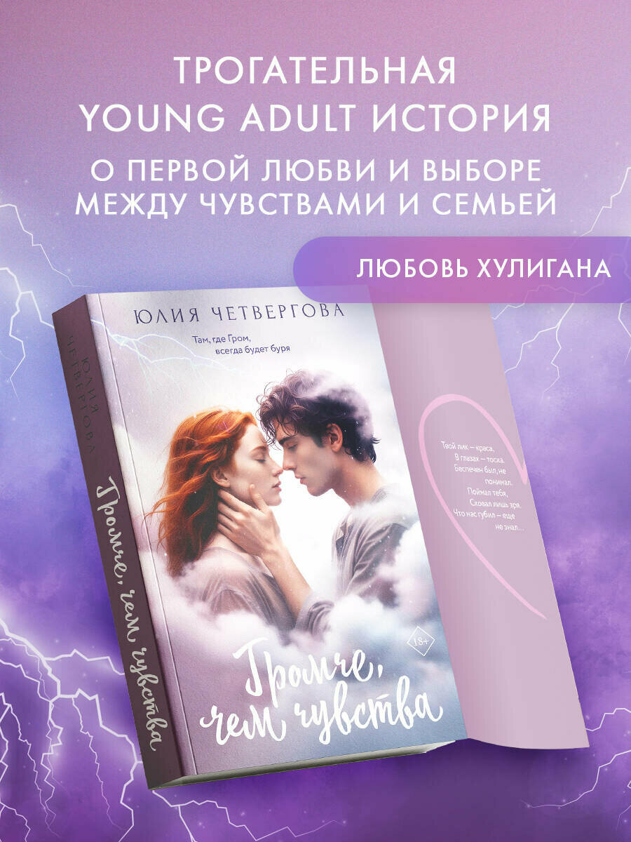 Громче, чем чувства Юлия Четвергова книга от издательства АСТ