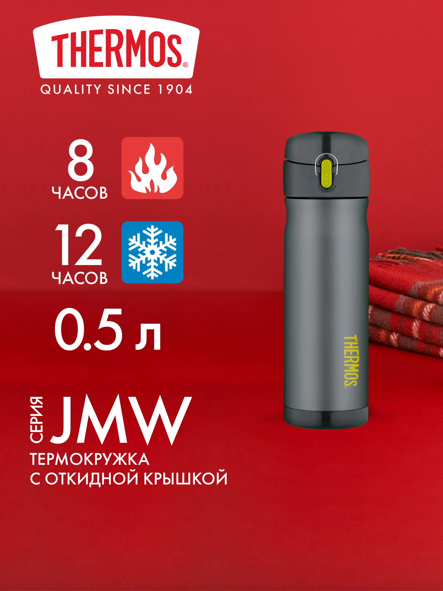 Термокружка для кофе чая 500 мл THERMOS JMW-500 серая - нерж. сталь, герметичная, тепло/холод 8/12 часов