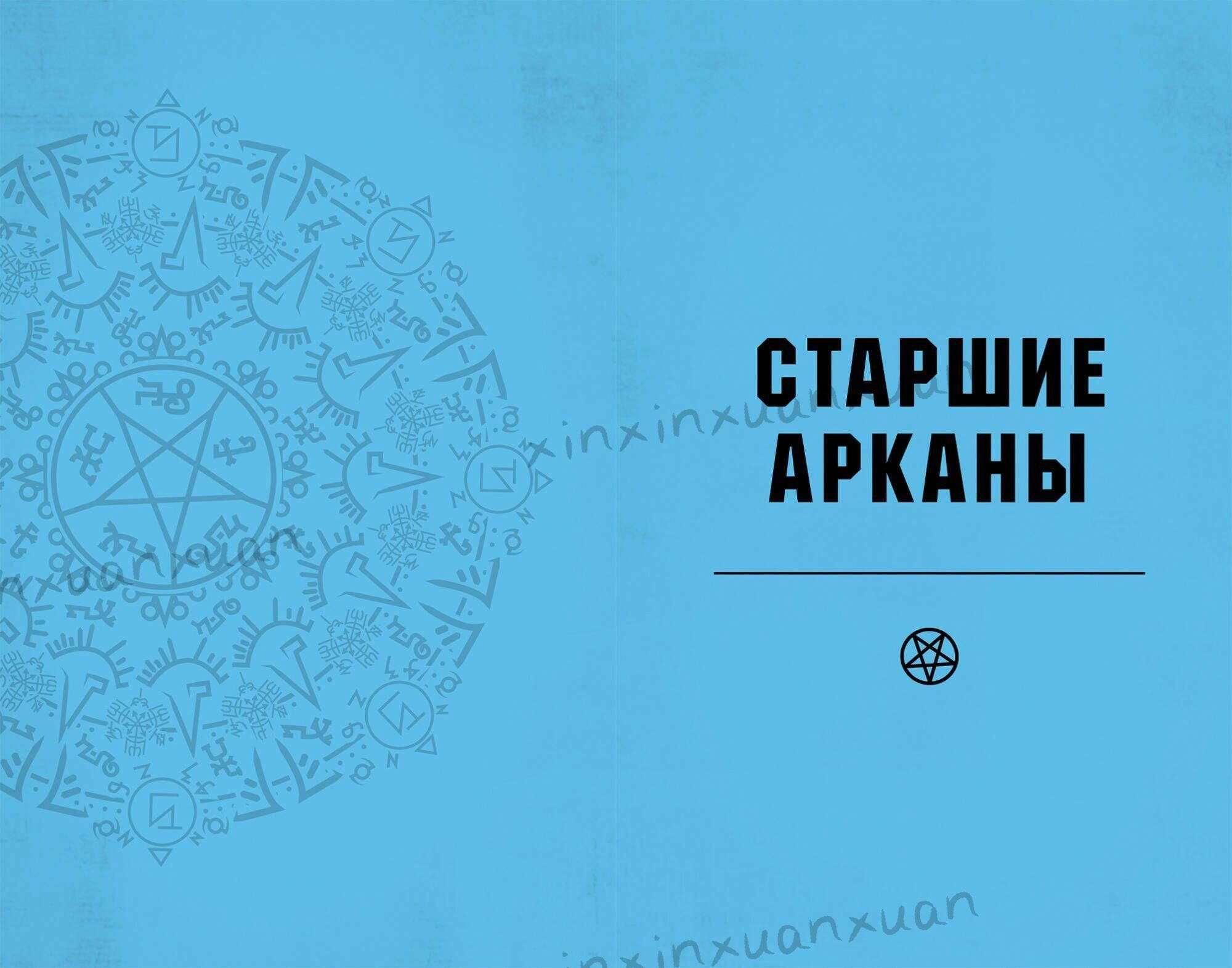 Карты Таро — фото 1