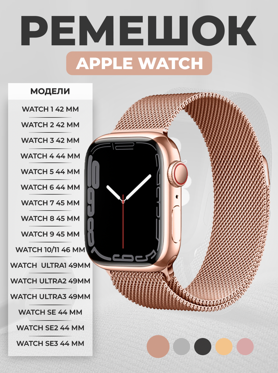 Ремешок миланская петля для Apple Watch 1-9/10-11/SE1-3/ULTRA1-3(42/44/45/46/49 мм), розово-золотой