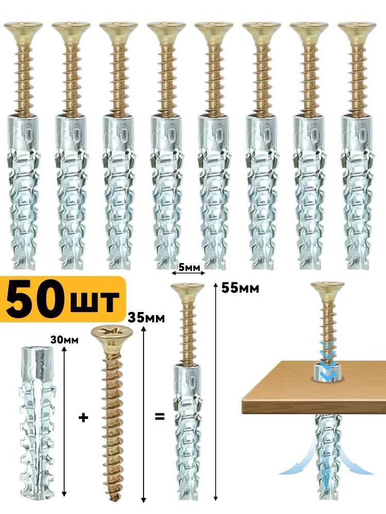 Дюбель 5 мм x 55 мм 50 шт.