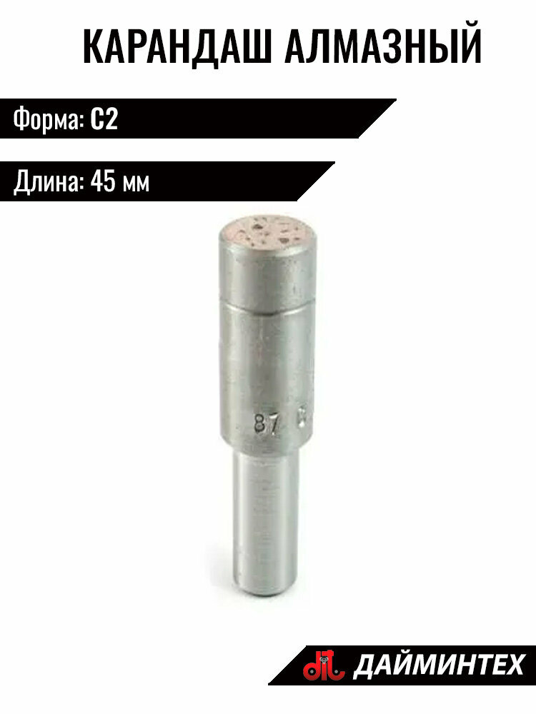 Карандаш алмазный С2 1.0 кар