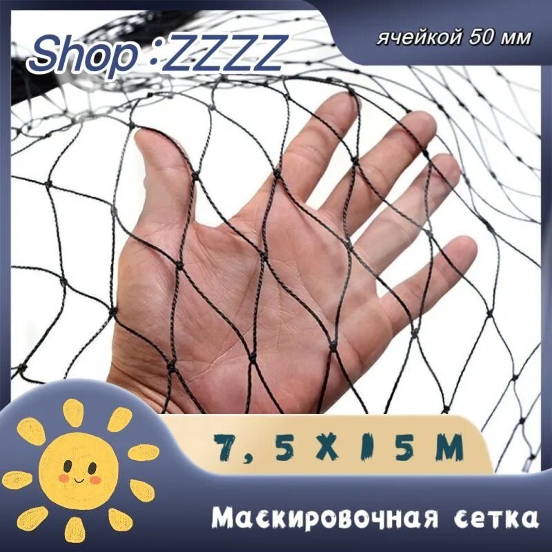 Основа для маскировочной сети 7,5x15 м Капрон для охоты и дачи