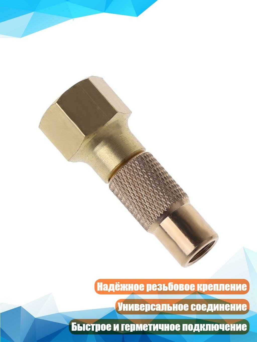 Фитинг-штуцер для компрессора