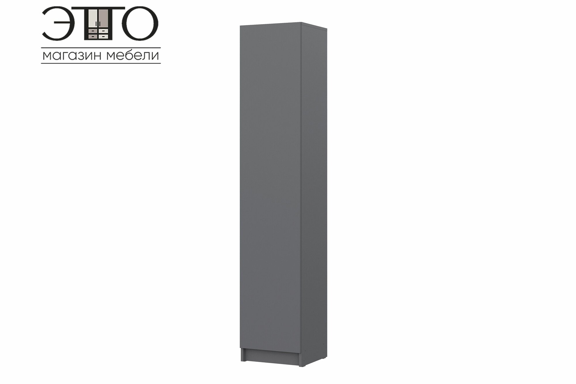 Шкаф-пенал этто Бали, для одежды, современный стиль, графитовый, 40x38x200 см