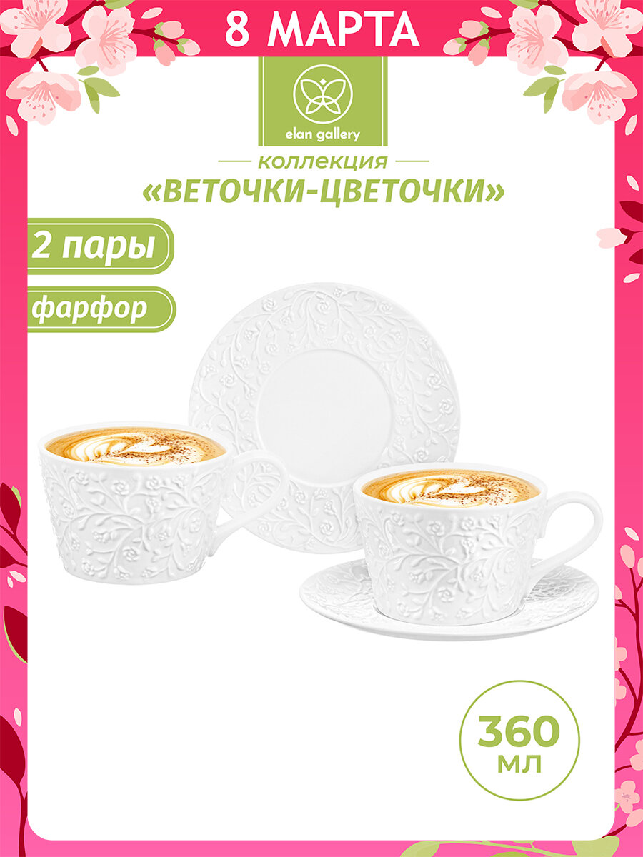 Чайная пара, чашка с блюдцем 4 предмета 360 мл Elan Gallery Веточки-цветочки, набор