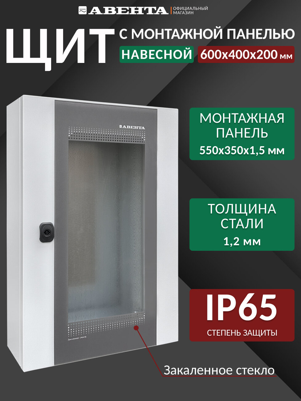 Щит с монтажной панелью ЩМП IP65 (600х400х200) металл, со стеклянной дверью