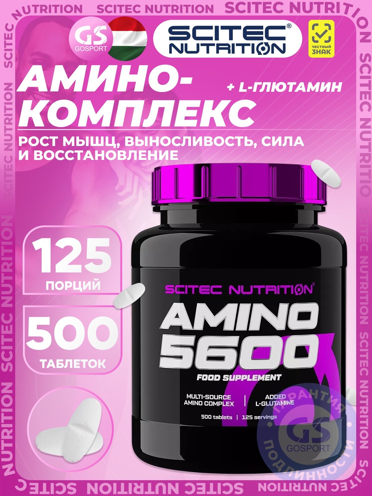 Аминокислоты Scitec Nutrition Amino 5600 500 таблеток