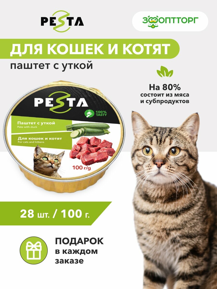 Влажный корм Pesta ламистер для кошек и котят паштет с уткой 100 г х 28 шт.