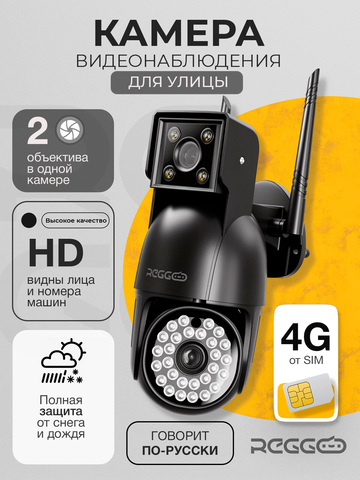 Камера видеонаблюдения уличная 4G сим карта, 2 объектива, черная поворотная, ночная съёмка, датчик движения, REGGO