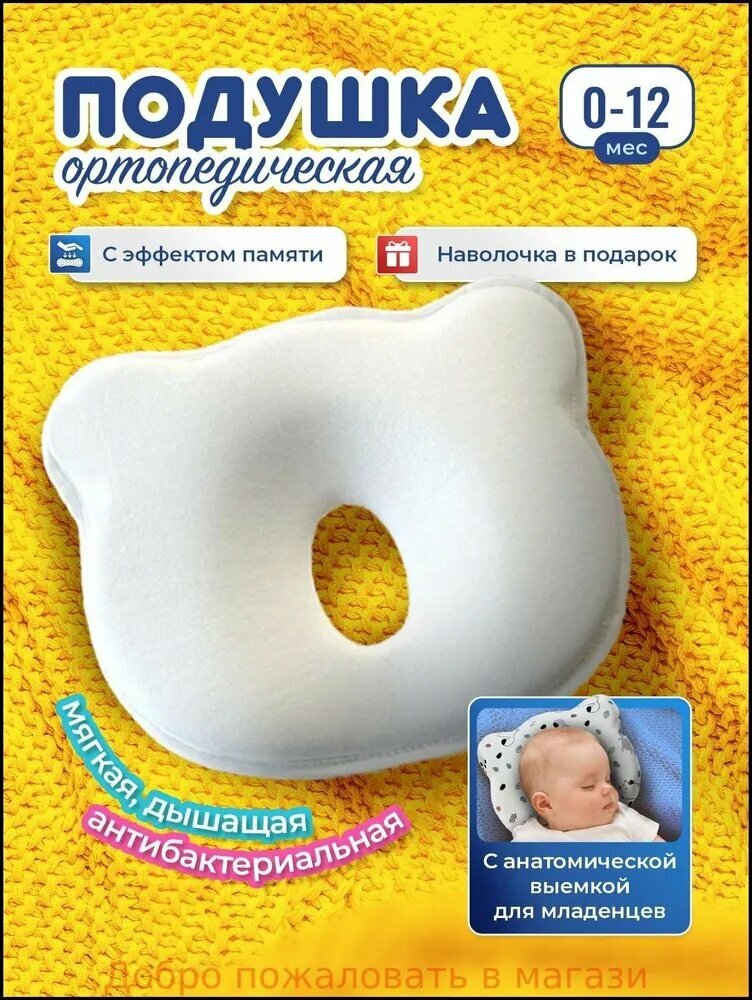 Подушка для новорожденных Дети 23x24 см, Пенополиуретан, Memory Foam