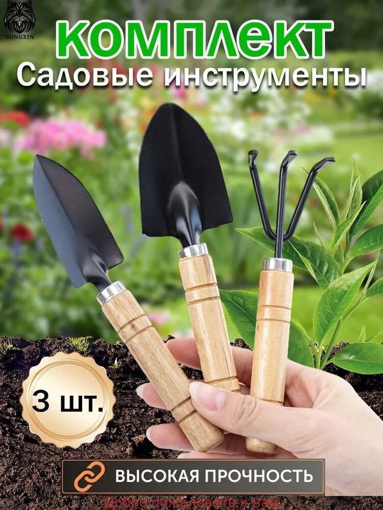 Набор садовых инструментов