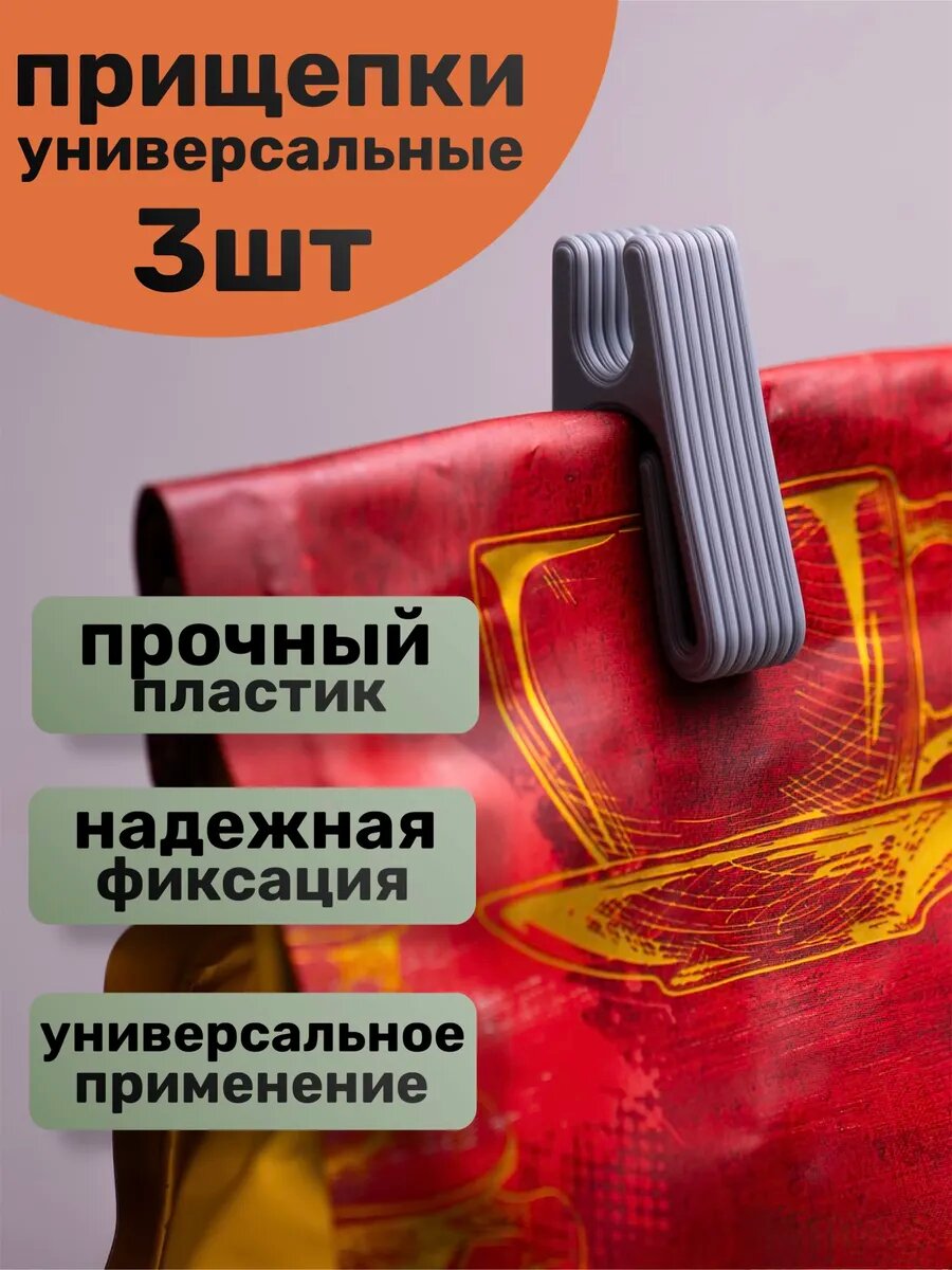 Набор прищепок 3 шт, минималистичный дизайн, серый, прочный пластик