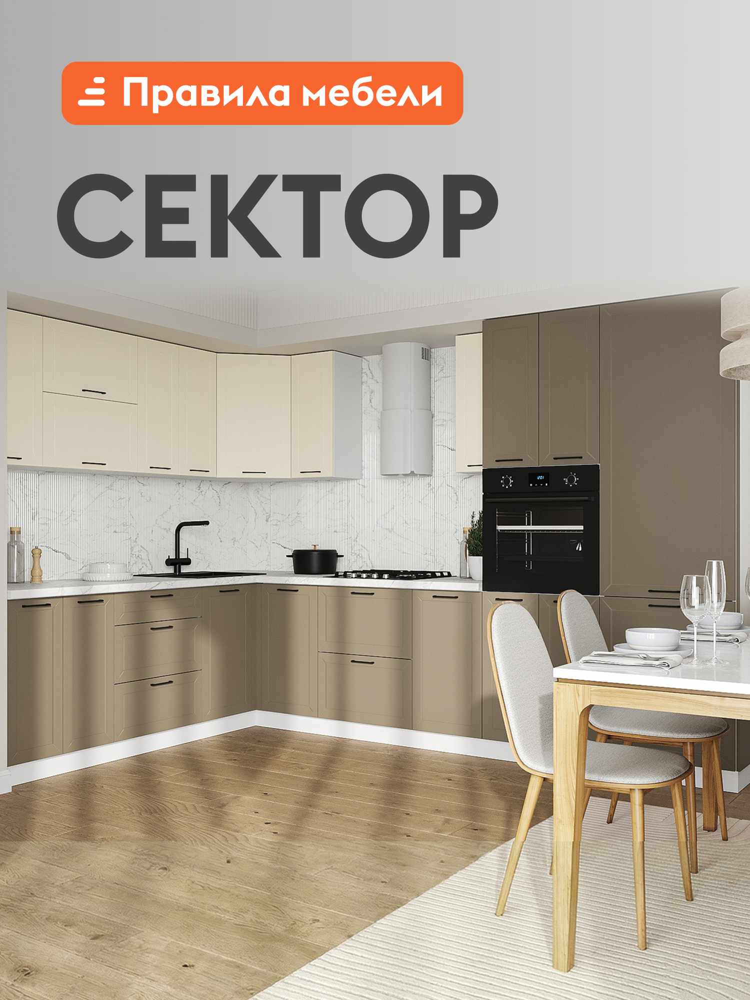 Кухонный гарнитур Сектор 3.2х2.2 м, мебель для дома и кухни, Белый / Магнолия / Базальт