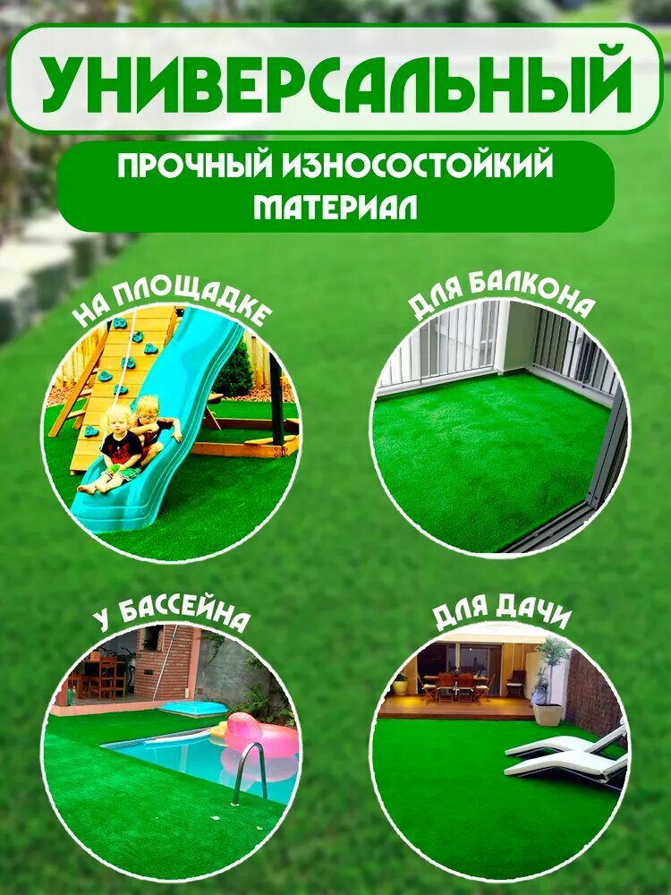 Газон искусственный,3х6м — фото 1