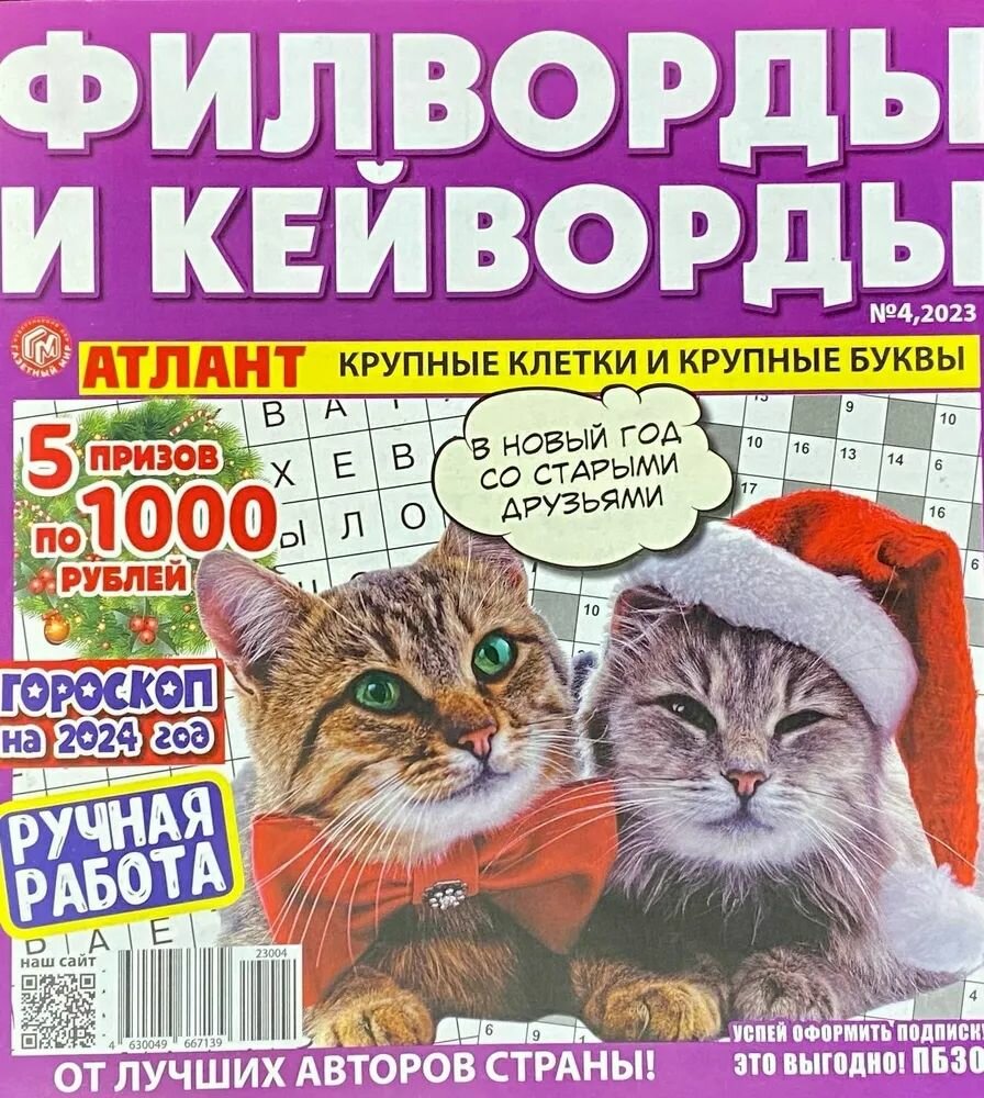 Филворды и кейворды "Атлант" Крупные клетки и крупные буквы "Медиа"
