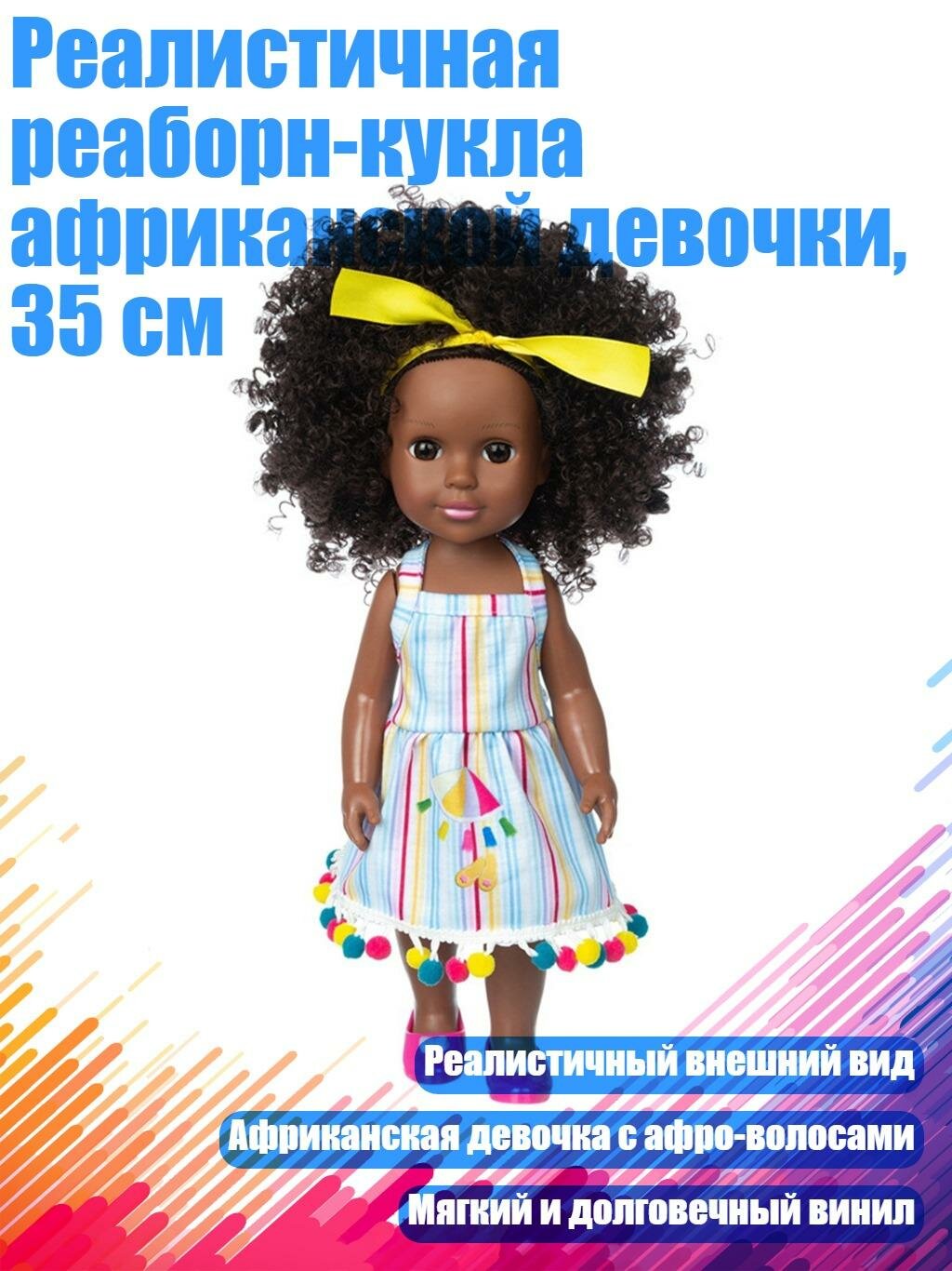 Реалистичная реаборн-кукла африканской девочки, 35 см, Цветастая бальная юбка