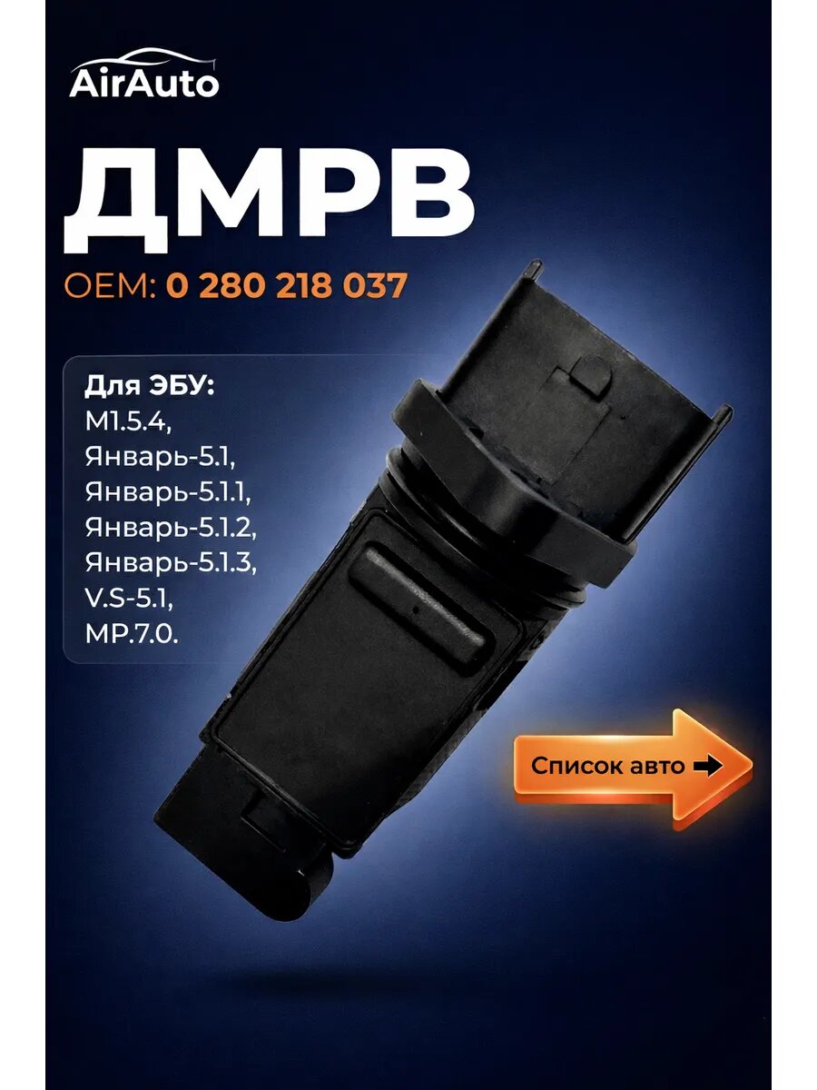 Датчик массового расхода воздуха (ДМРВ) без корпуса Лада, ВАЗ, ГАЗ, УАЗ, Шевроле Нива (Chevrolet Niva).