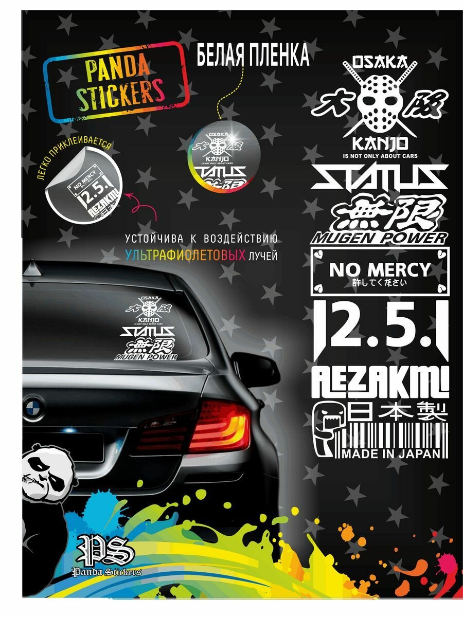 Наклейки ЖДМ набор / Наклейки на автомобиль Япония