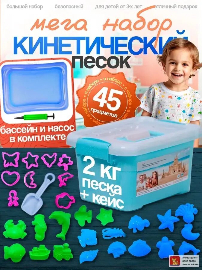 Кинетический цветной песок c надувной песочницей и формочками для малышей / Развивающий игровой набор для детей