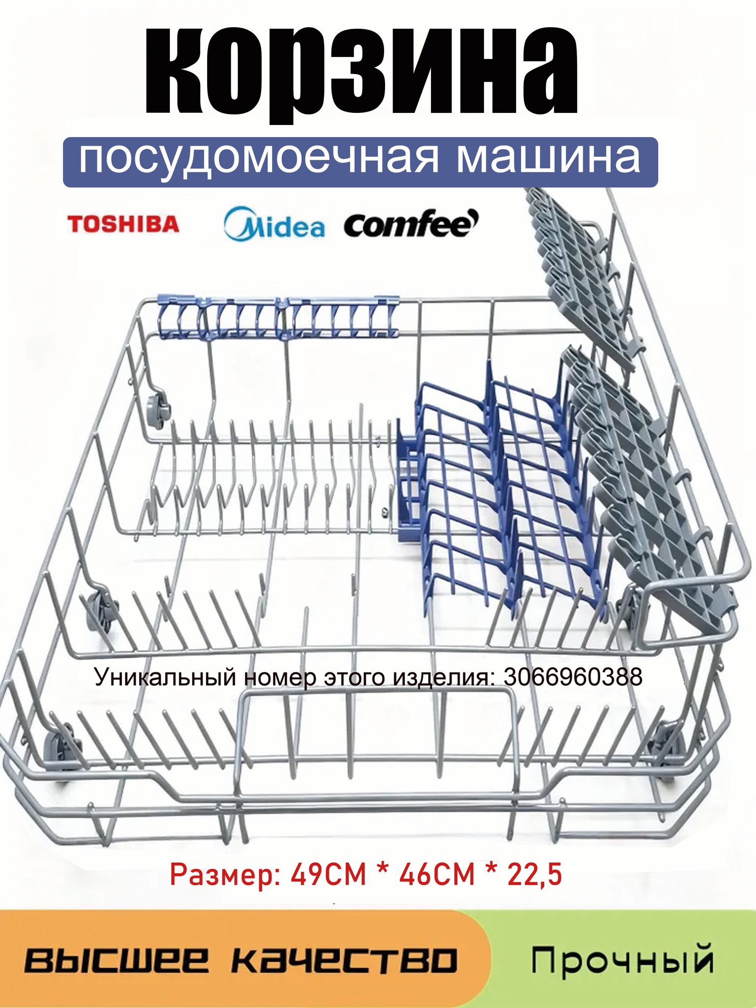 Корзина для настольной посудомоечной машины Midea