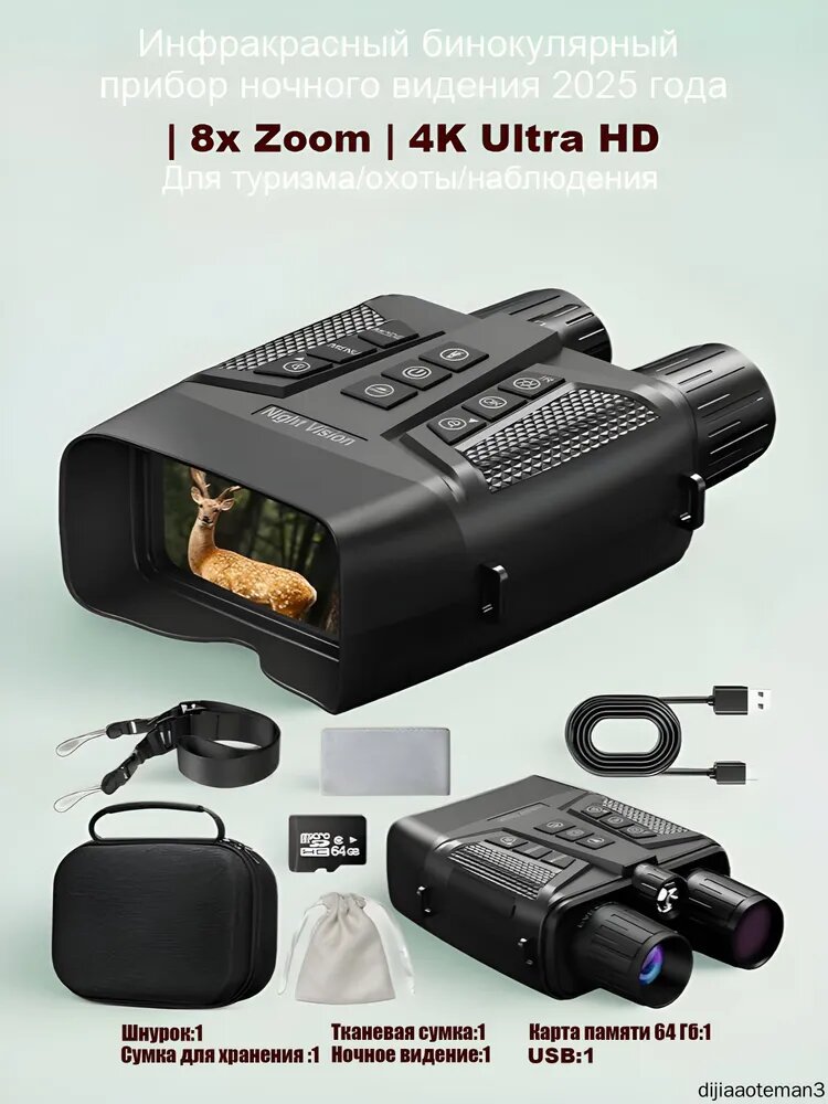 ПНВ Z060 Инфракрасный бинокуляр 2025 4K UHD 8x Zoom Тактический фонарь Видеосъемка +64GB