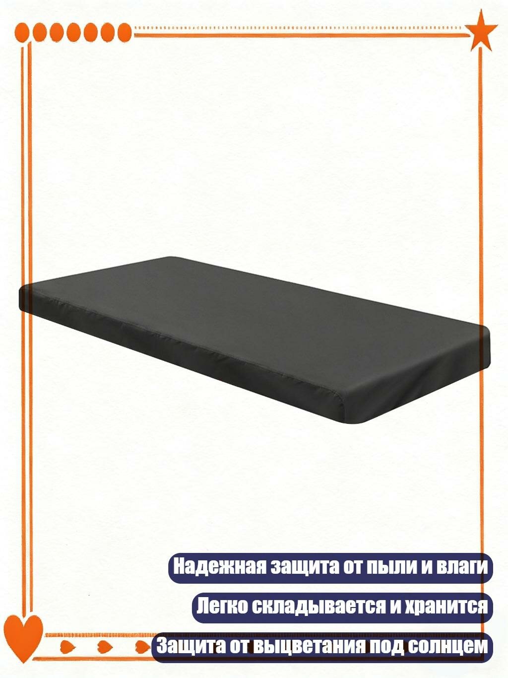 Чехол для беговой дорожки, 130x56x15 СМ