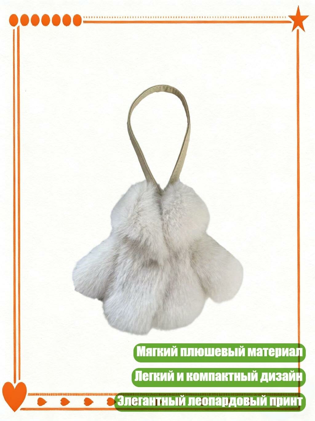 Плюшевая брелок-одежда для кукол, Молочно-белый