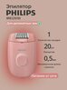 Эпилятор Philips BRE229/00 Pink (BRE229/00)