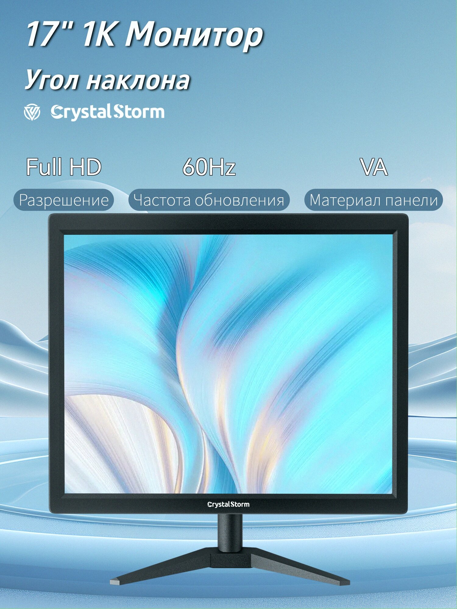 CrystalStorm 17" Монитор 1280x1024 60 Гц, VA, Чёрный игровой, для компьютера
