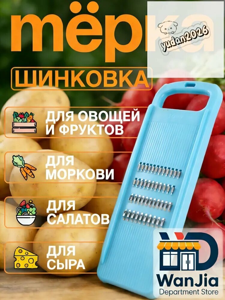 Терка для картофеля и овощей пластиковая кухонный инструмент для нарезки соломкой