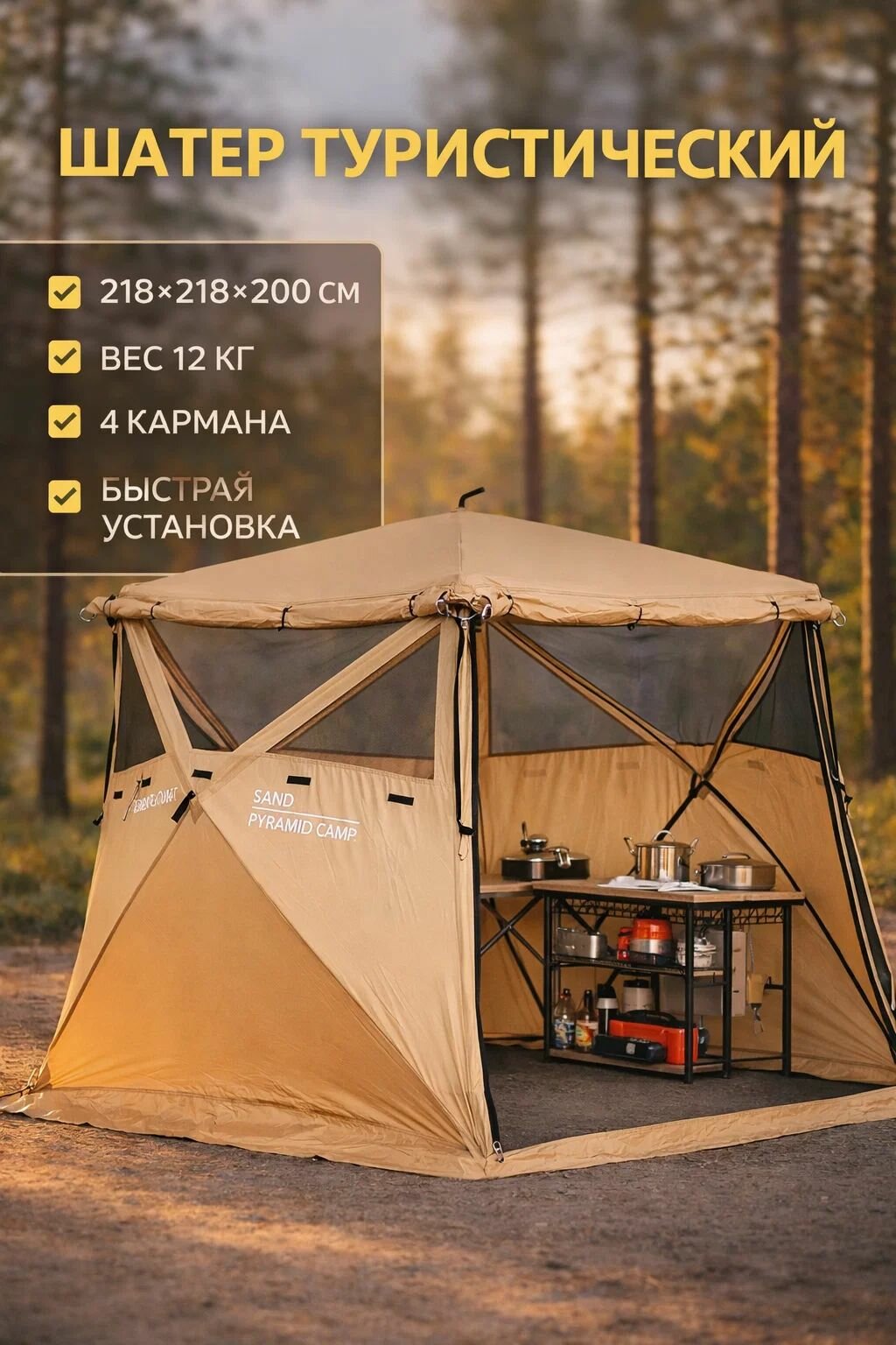 Кухня-шатер HIGASHI Pyramid Camp Sand/ летняя, туристическая палатка